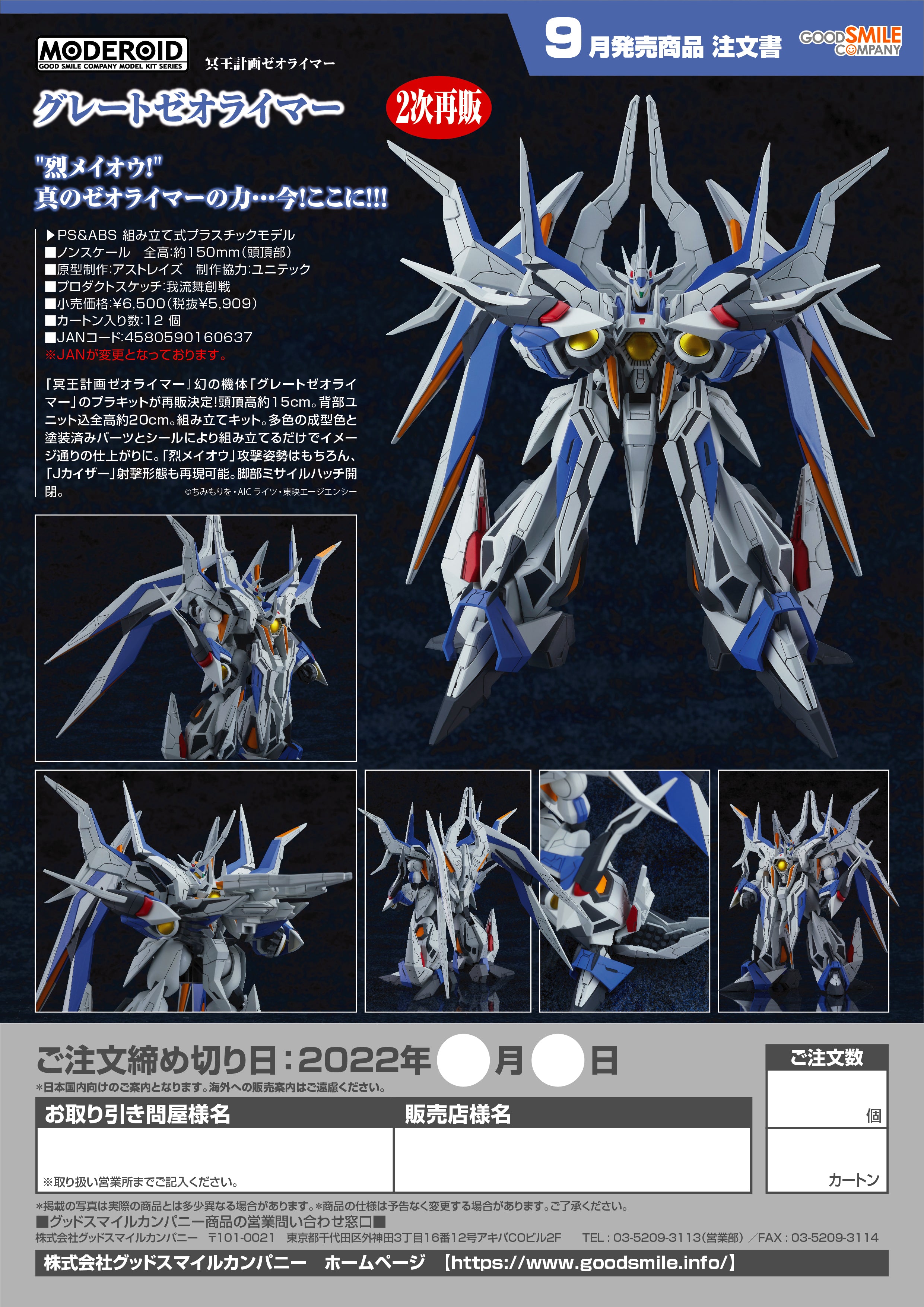 Hades Project Zeorymer MODEROID Figure Great Zeorymer – Pavilion ...