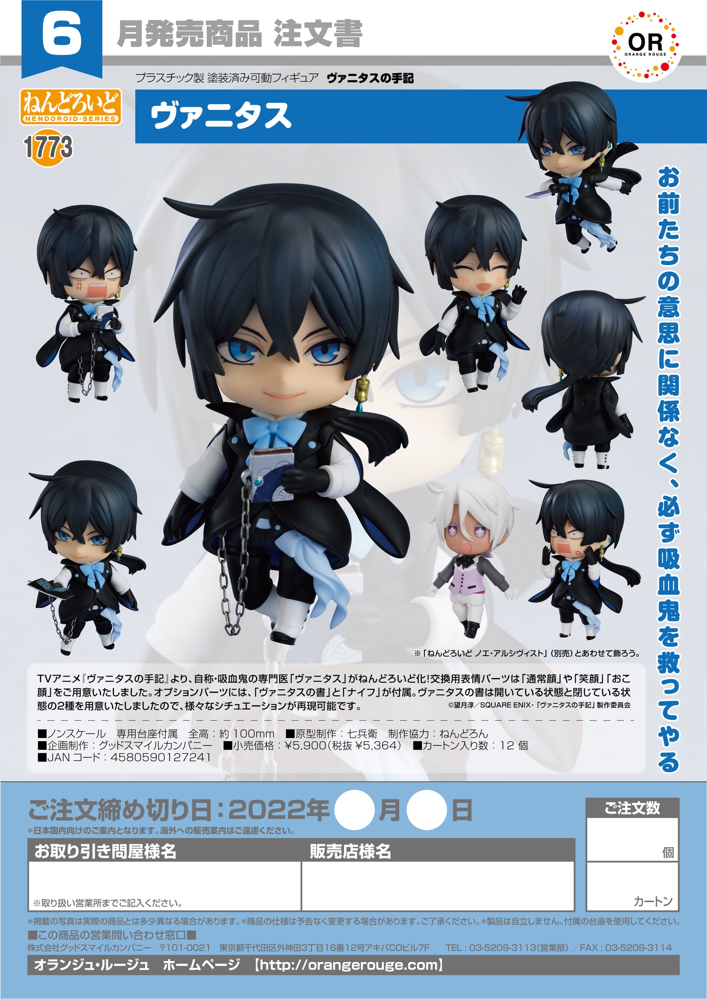 The Case Study of Vanitas Nendoroid Figure - Vanitas – Pavilion ...
