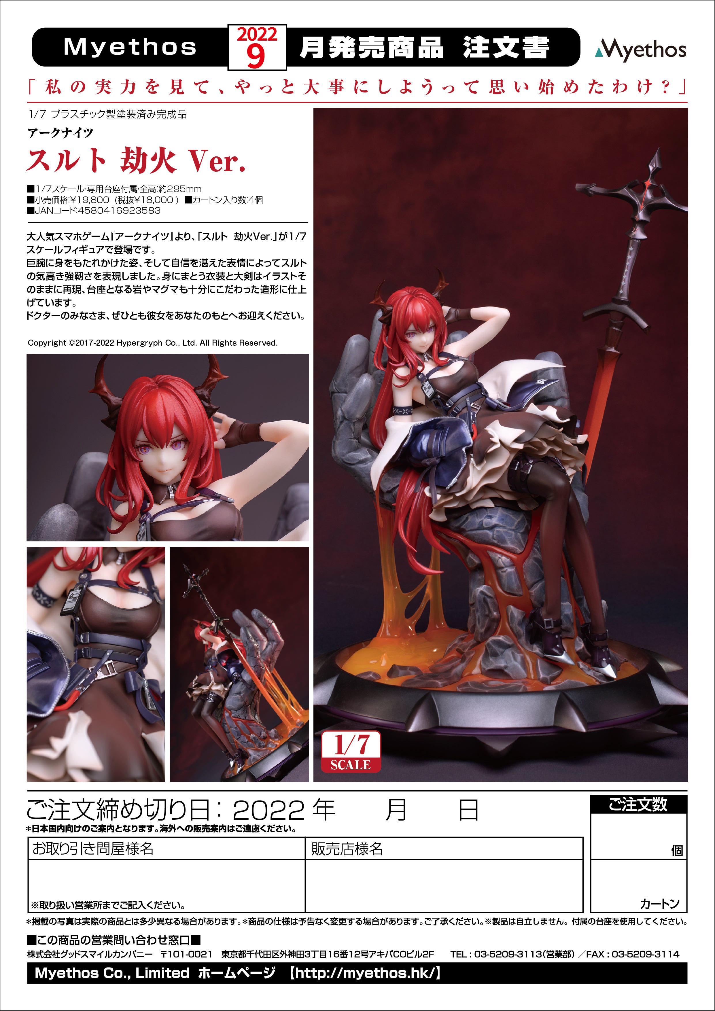 Arknights Surtr: Magma Ver. 1/7 Scale Figure – Pavilion Distribution